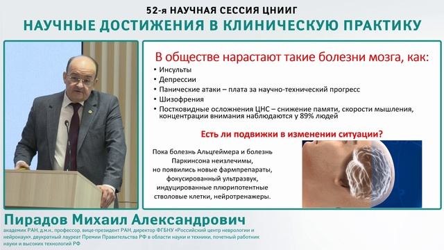 Церемония открытия. Пленарная лекция "Мозг: здоровье, интеллект и нейротехнологии"