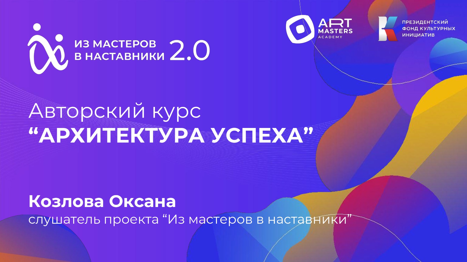 Тема 1.1. Знакомство. О чем и для кого курс