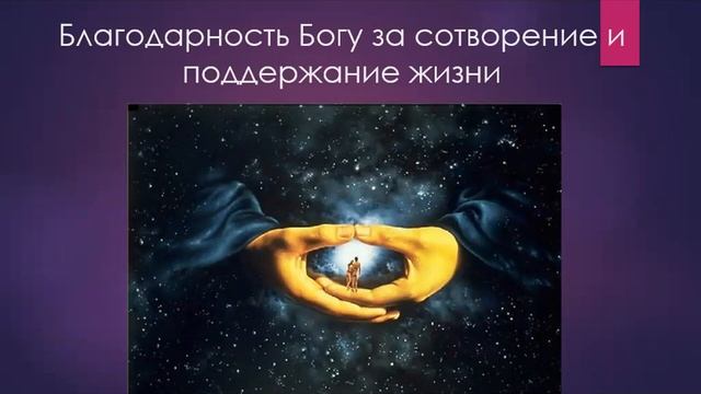 Привычка седьмая. Благодарность.