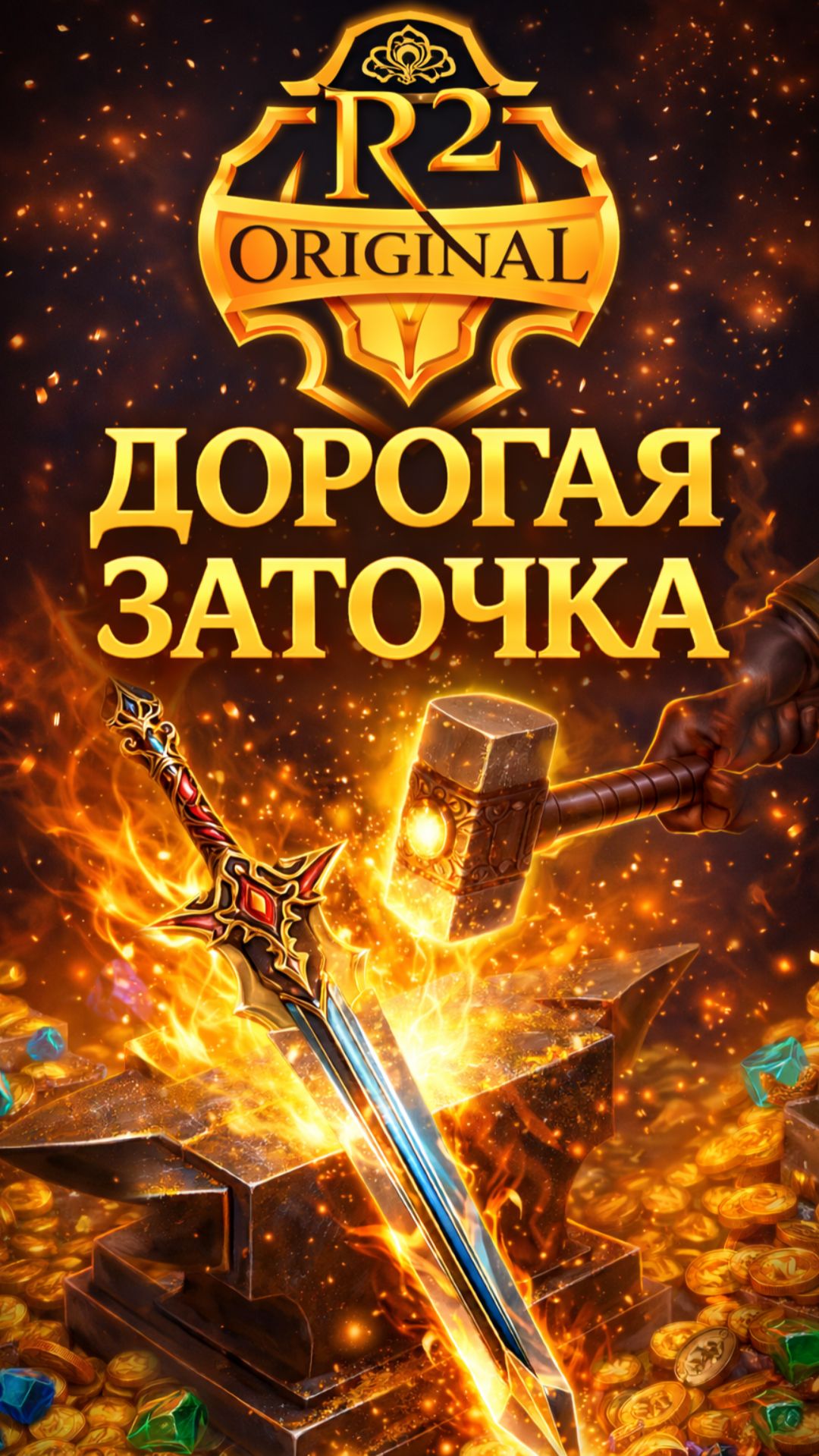 Дорогая заточка