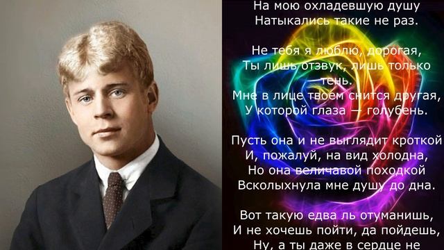 Песня 2026 Не гляди на меня с упреком - С.А. Есенин