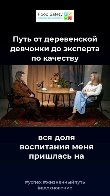 Путь от деревенской девочки до эксперта по качеству