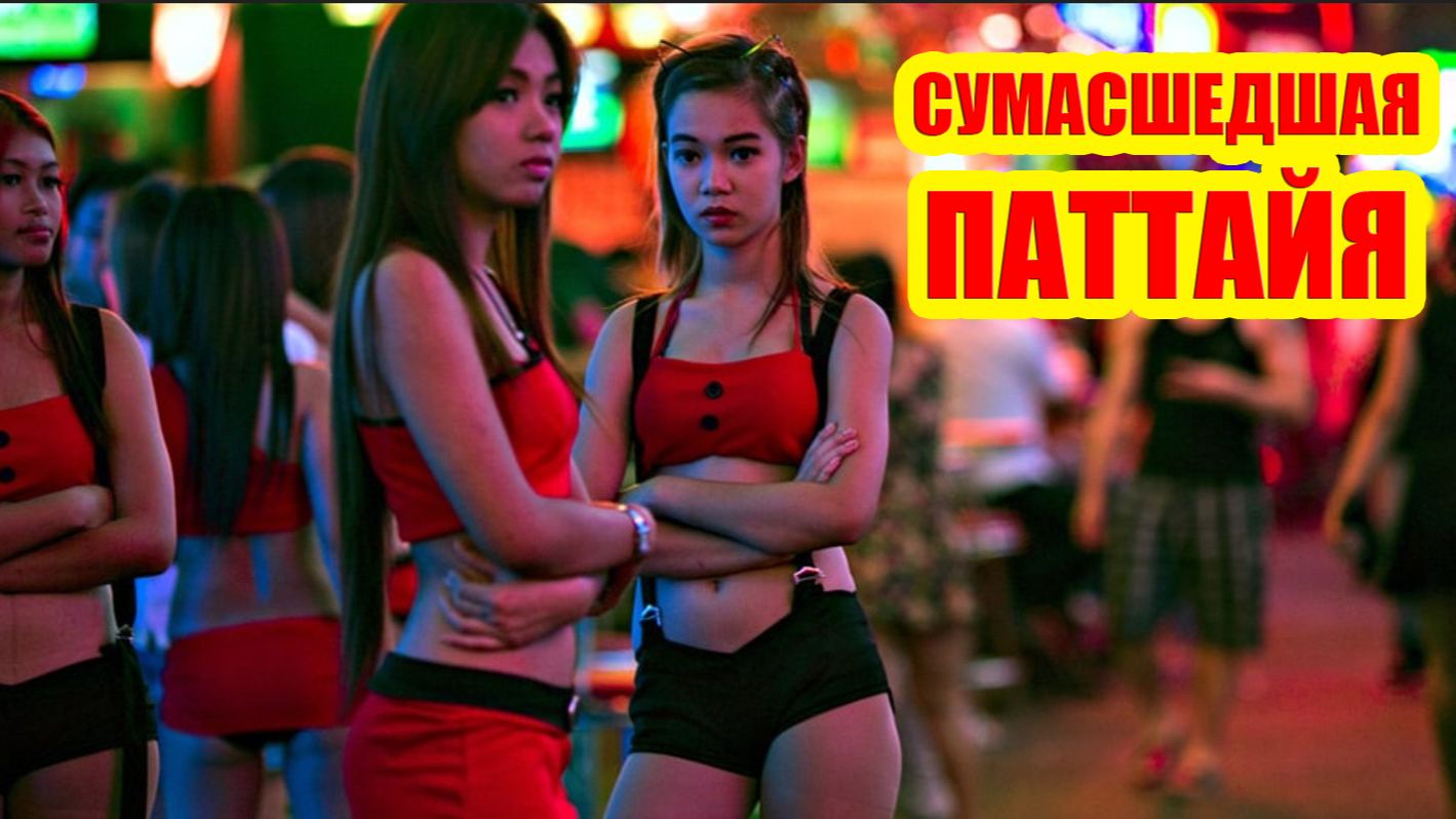 Паттайя: безумный драйв Тайланда! Полный гид с ценами на всё