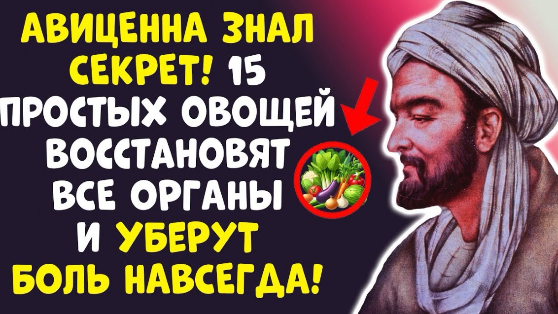Я ОБЕЩАЮ ЭТИ 15 ПРОДУКТОВ АВИЦЕННЫ ВЕРНУТ МОЛОДОСТЬ В 70+ ЛЕТ!