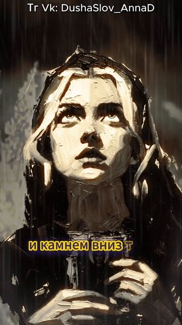 Стихотворение до слез - о боли русской женщины #стихдослез #стихотворение  #мудрыемысли #поэзия