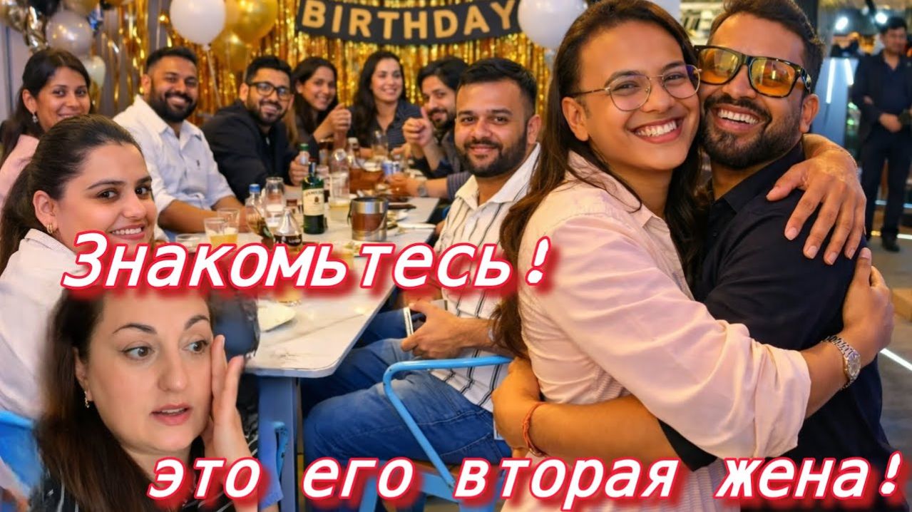 Вика- Индия- ЗНАКОМЬТЕСЬ ЭТО ЕГО ВТОРАЯ ЖЕНА! ОНИ ВМЕСТЕ УЖЕ МНОГО ЛЕТ!