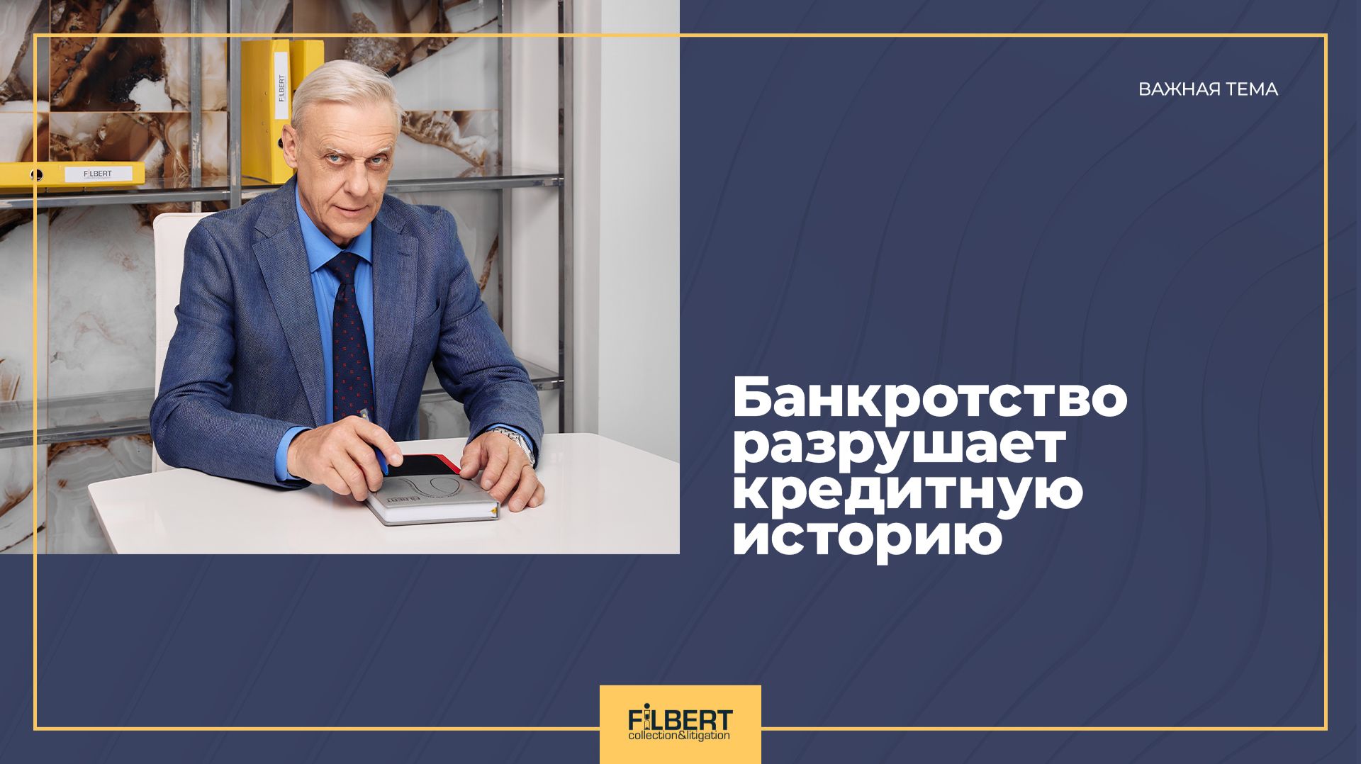 Банкротство разрушает кредитную историю