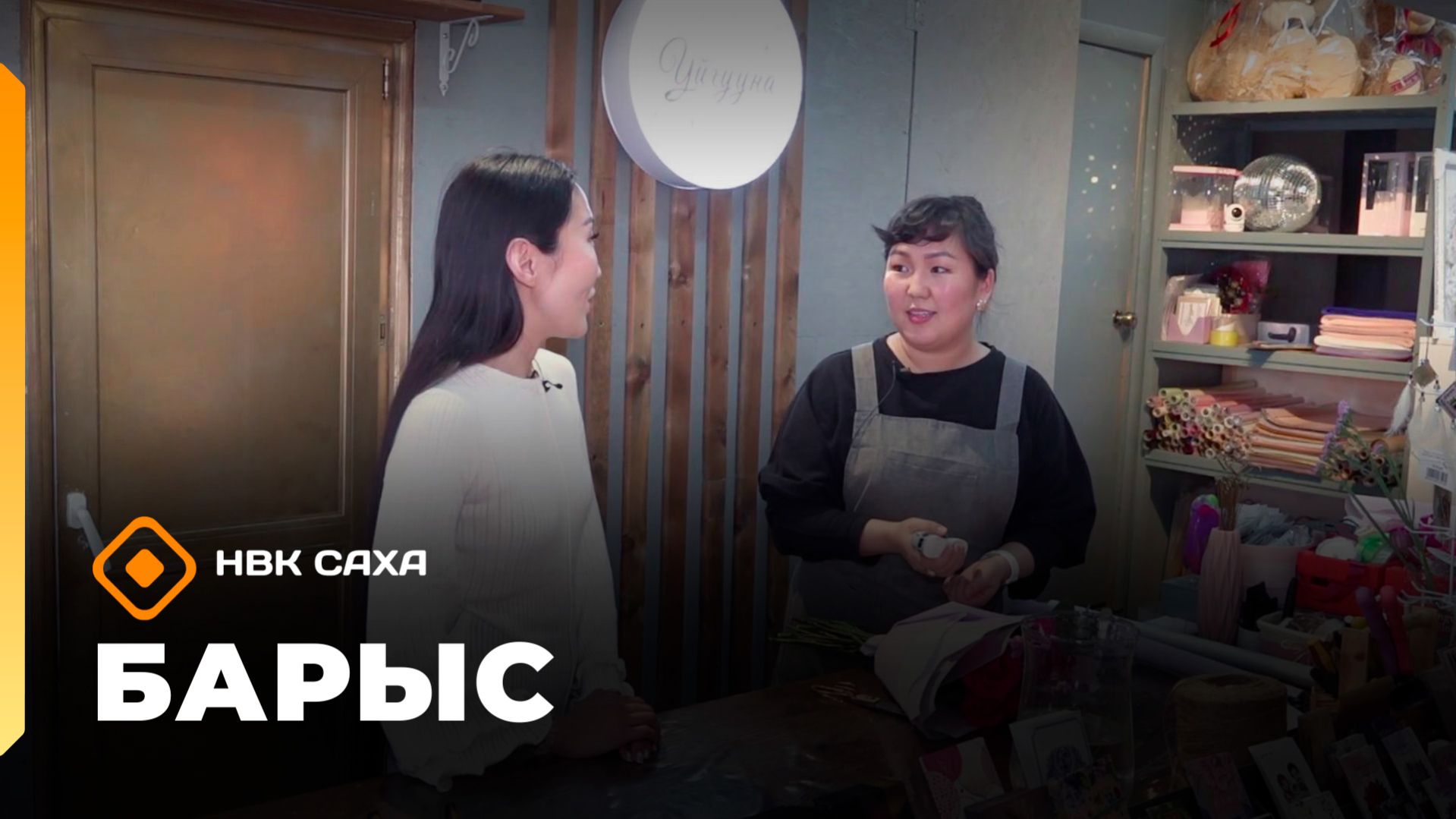 «Барыс»: сибэккинэн дьарыктанар Кыыдаана Ефремова (11.03.26)