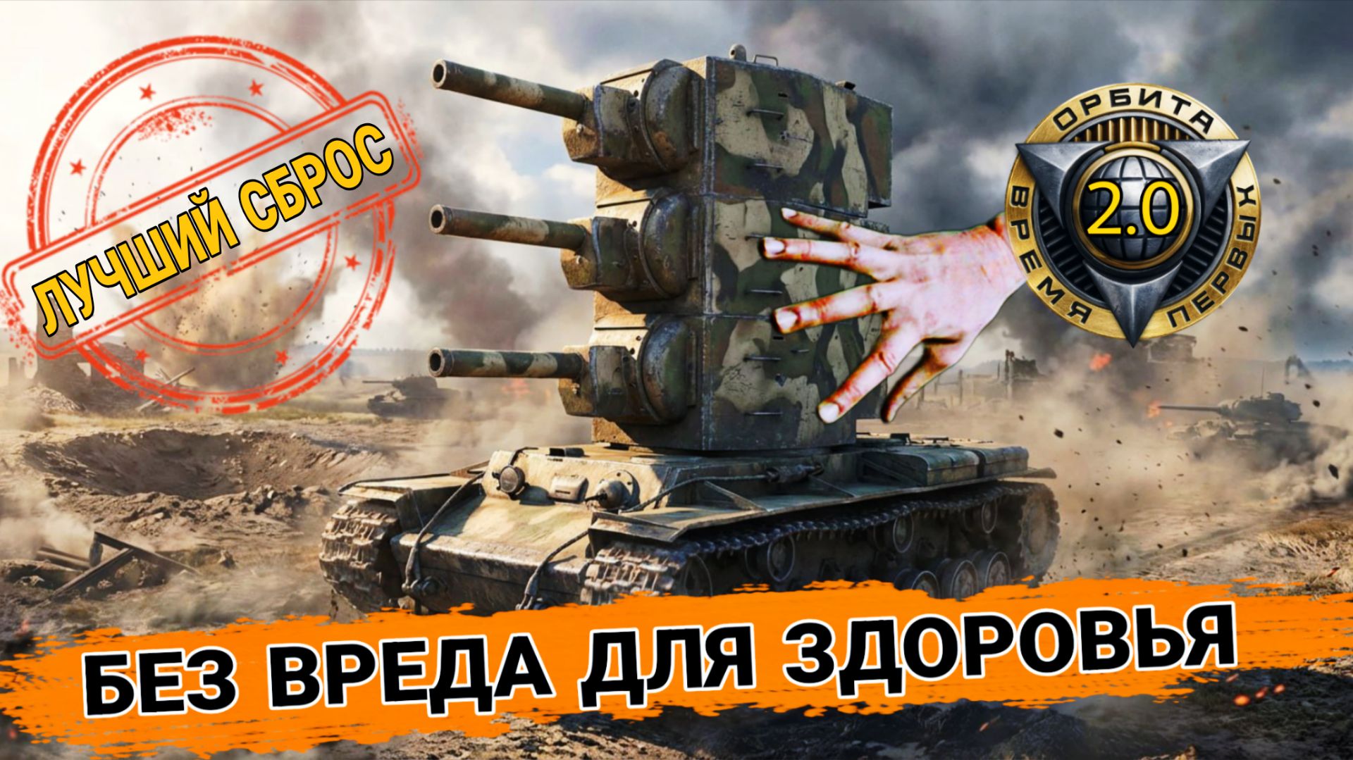 Какую ветку лучше сбросить в проекте Орбита мир танков - Топ ТТ-10