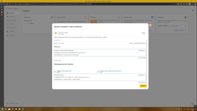 1С Кабинет сотрудника