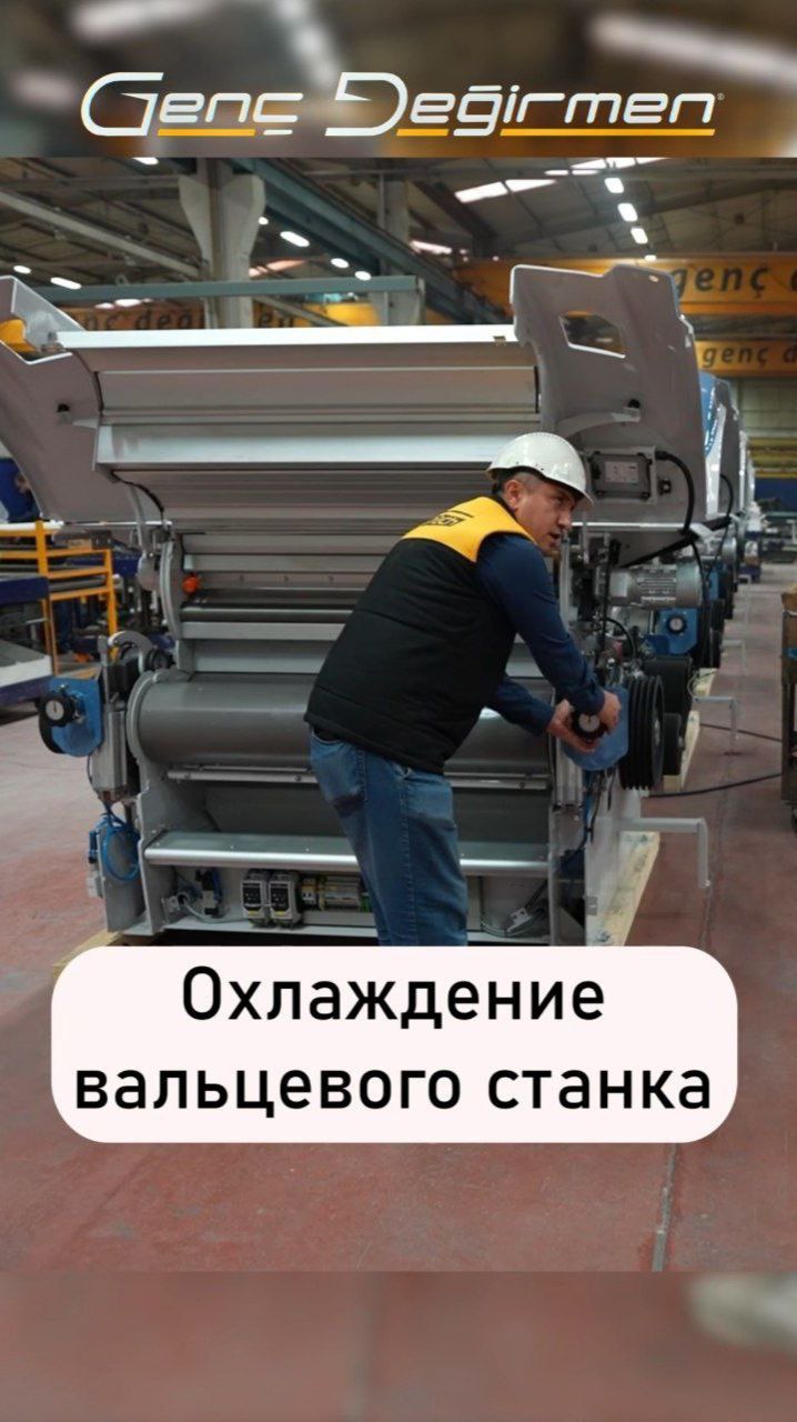 Мельница вальцовая от Генч Дигермен: охлаждение валков для стабильного помола