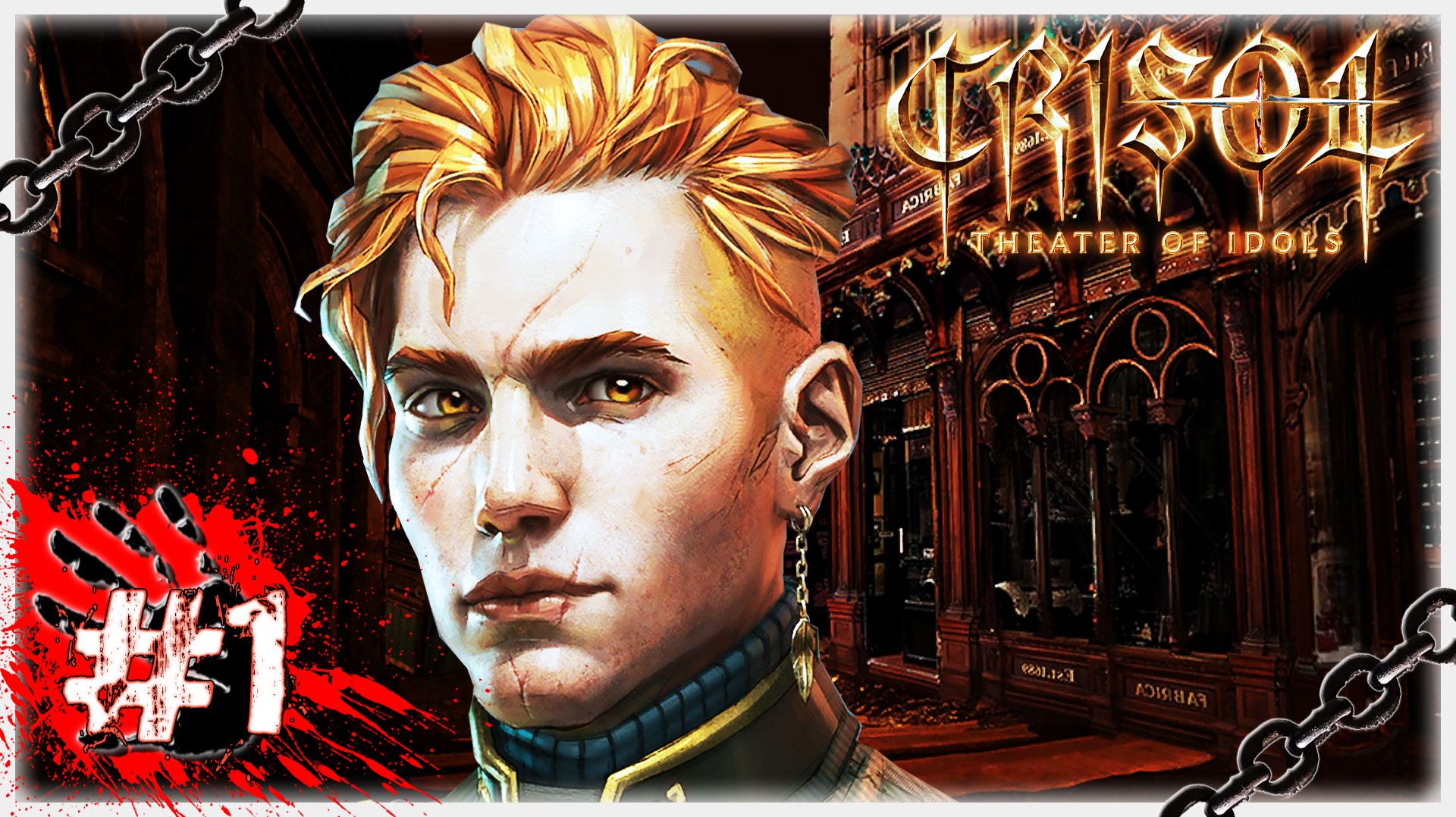 И ОН СТРАНСТВОВАЛ ПО ЗЕМЛЕ 🚶🏻♂️👣 ▶ СТРИМ ▶ 10.02.2026 ▶ Crisol: Theater of Idols #1