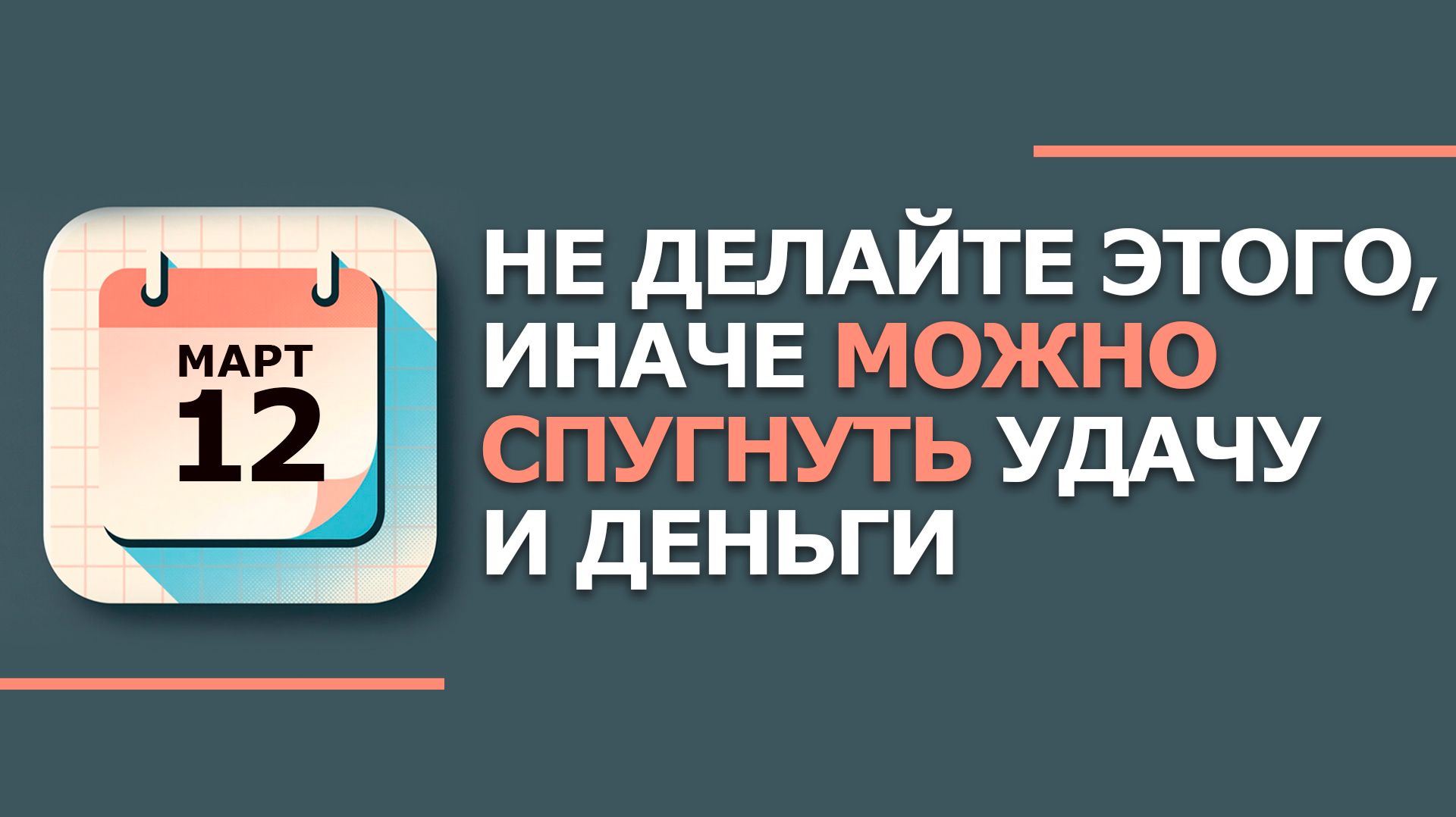 Народные приметы и традиции 12 Марта - День Прокопия. Что нельзя сегодня делать 12 марта