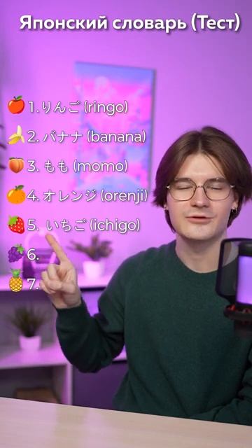 Фрукты на японском за 20 секунд