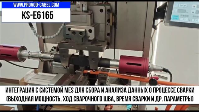 KS-E6165 Ультразвуковой аппарат для сварки проводов к наконечникам