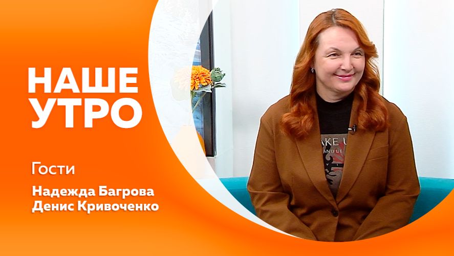 НАШЕ УТРО  11.03.26