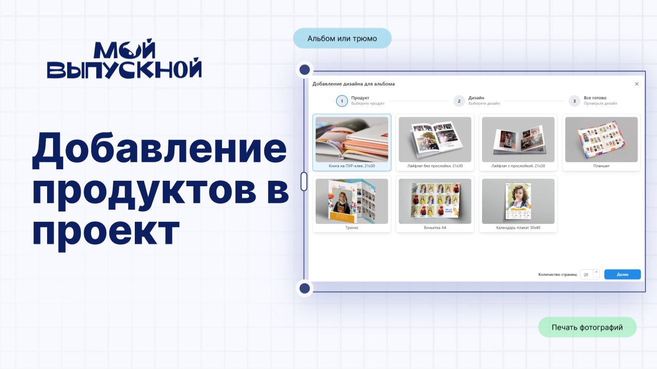 Добавление продуктов в проект