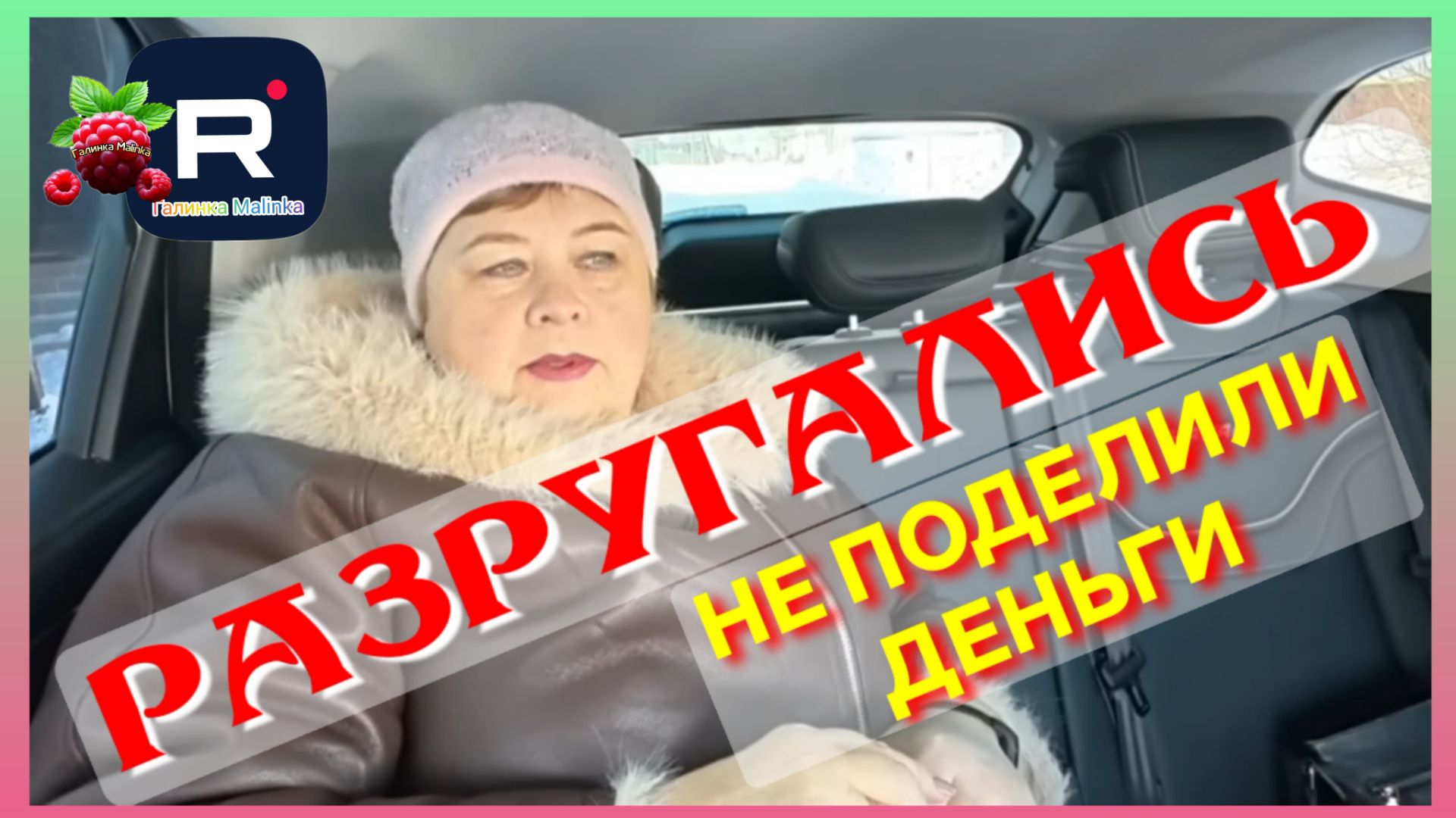 Ольга Уралочка live _Разругались _Не поделили деньги _Обзор _Ольга Уралочка
