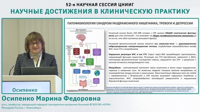 Сателлитный симпозиум «За пределами кишечника: СРК и запор в контексте коморбидности»
