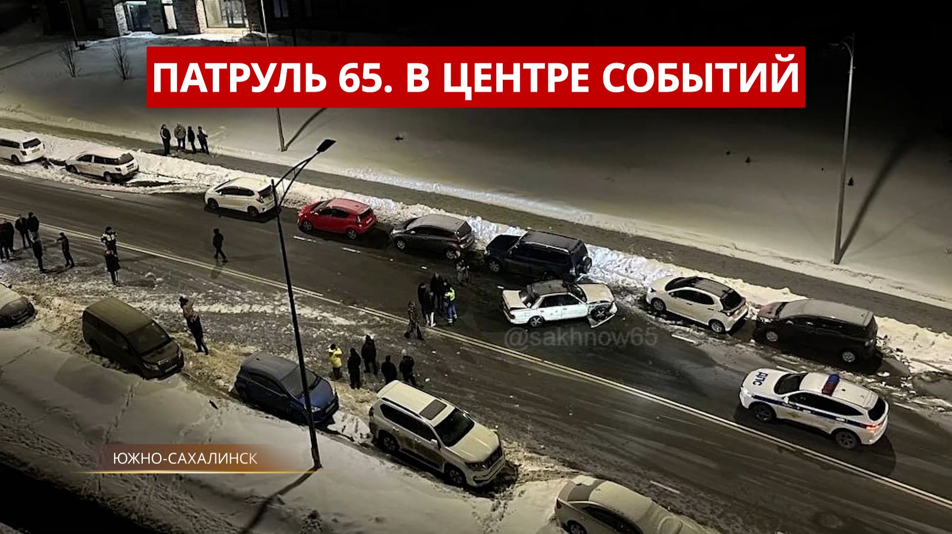 ПАТРУЛЬ 65: Спасение из снежного плена, смертельное ДТП и пожар в ТЦ «Мегаберезка». Сахалин 11.03.26