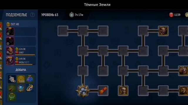 ПОДЗЕМЕЛЬЕ. УРОВЕНЬ 63 | ТЁМНЫЕ ЗЕМЛИ