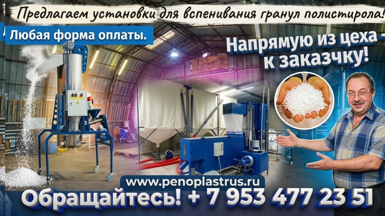 Вспениватель пенопласта часть 2