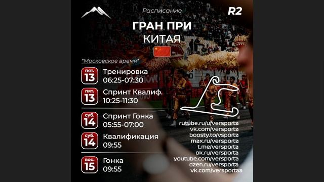 Расписание 2 этапа 2026 года! Китай! 13 - 15 Марта!