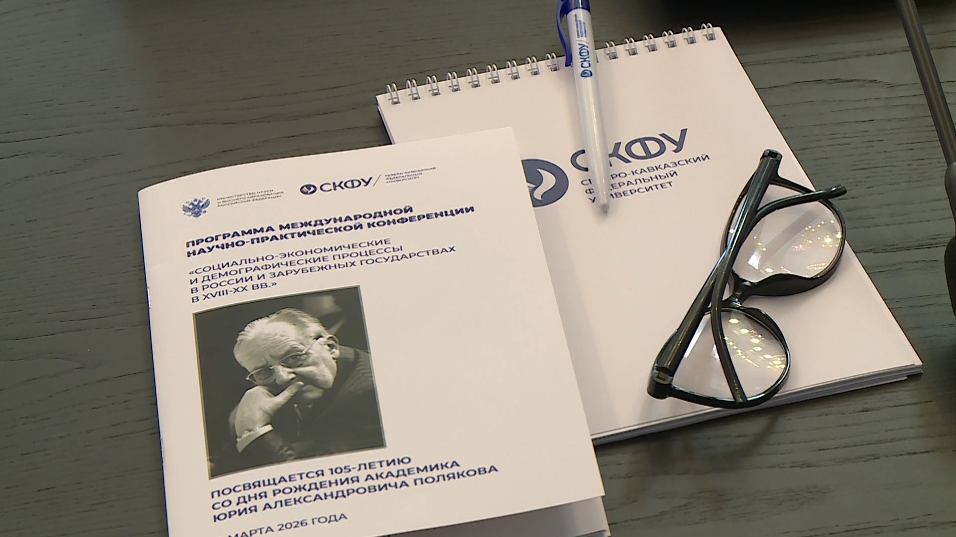 В Ставрополе прошла международная научно-практическая конференция