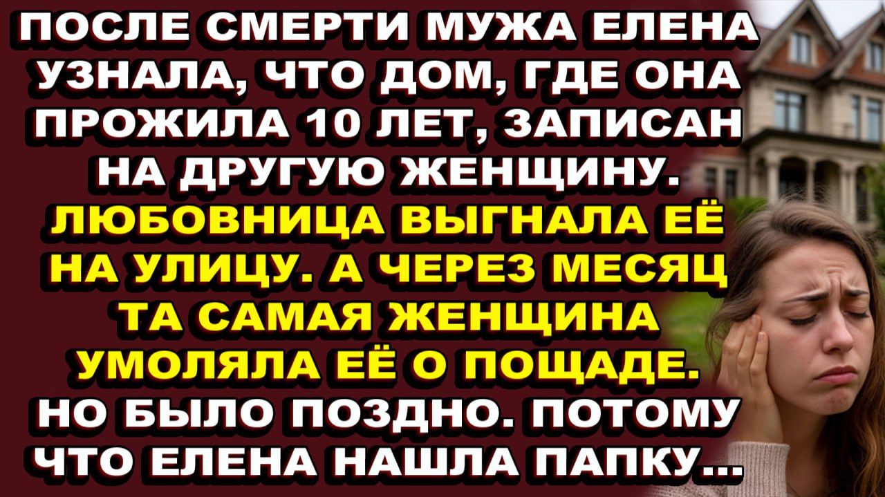 Истории из жизни|Любовница мужа отобрала всё|Аудио рассказы|Аудиокниги слушать онлайн|Жизненные исто