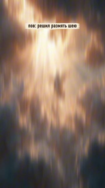 Разминка Шеи💀