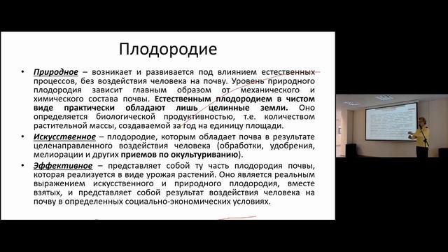 1 сезон 8 семинар. Плодородная почва