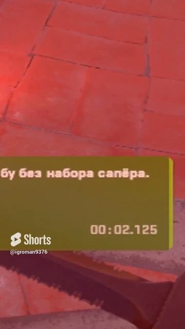 Counter-Strike (000.2) секунды до