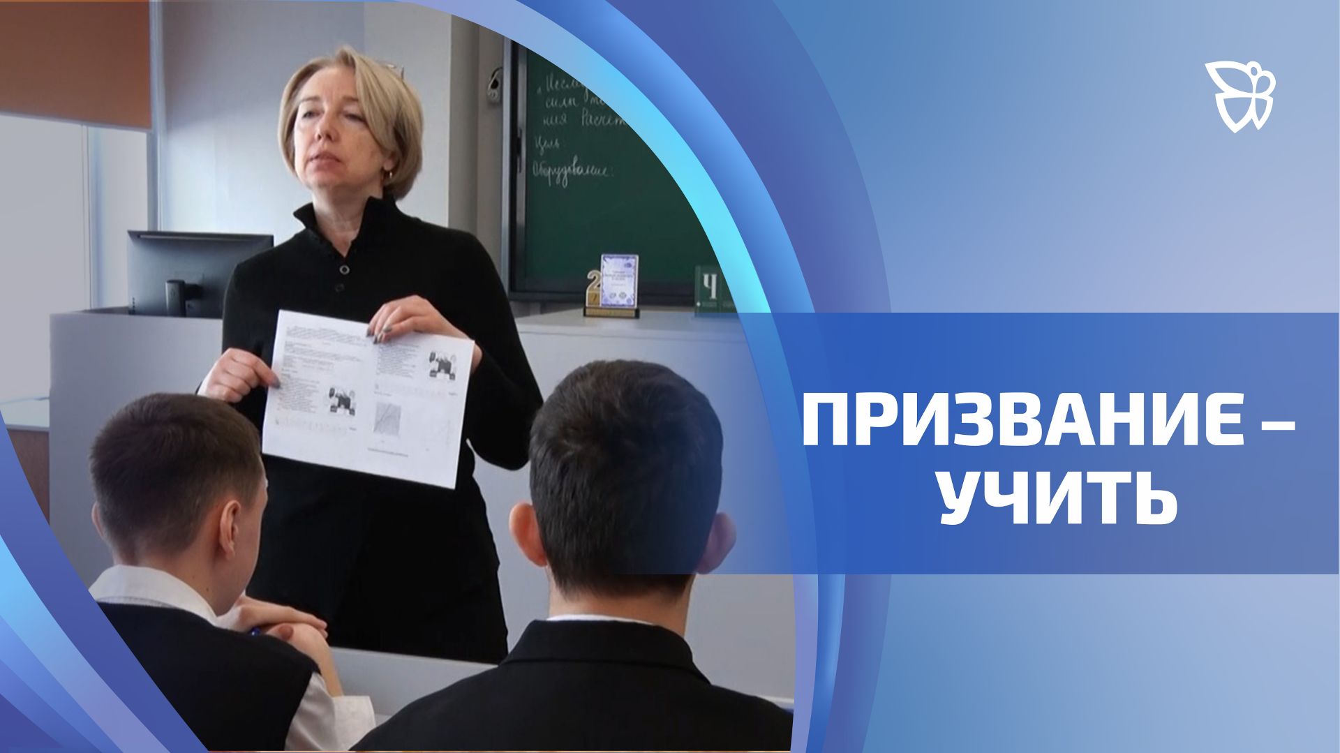 Учительница физики в школе №30 получила почётную награду из рук губернатора