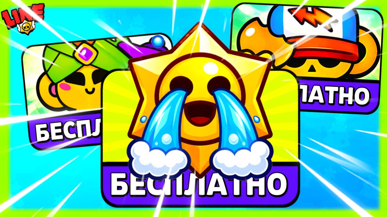 НОВЫЕ Эксклюзивные Подарки! Как и Когда Забирать! Новости Лайна Бравл Старс