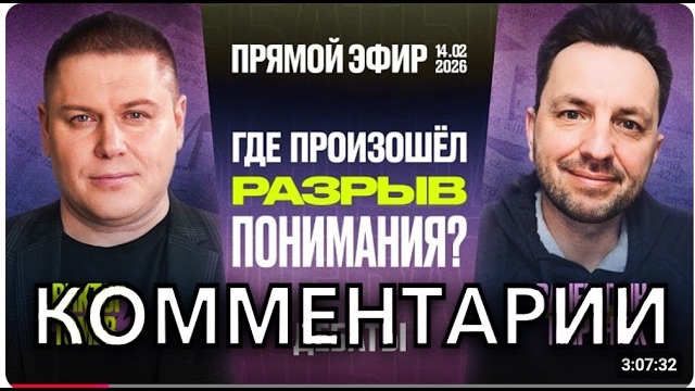 Виктор Томев & Валентин Миронюк | Правда о В.З., которую боятся обсуждать | РАЗБОР ТЕЗИСОВ МИРОНЮКА