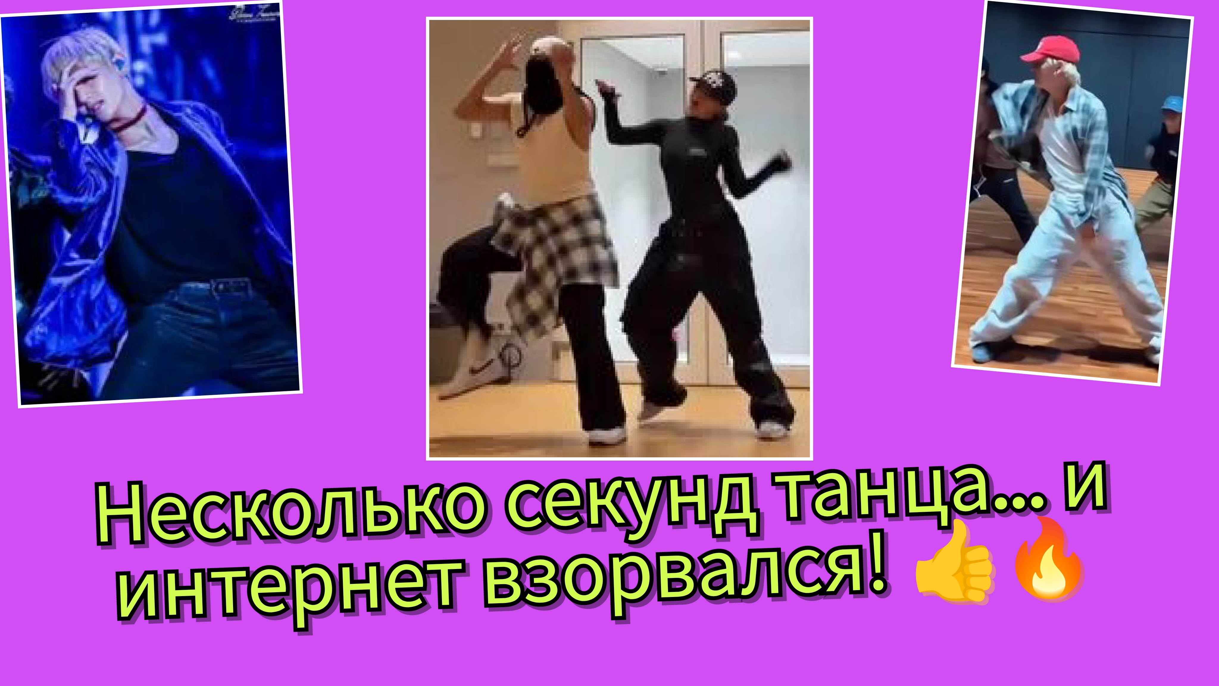 🔥 Новый танец Тэхёна взорвал интернет — миллионы Арми пересматривают видео