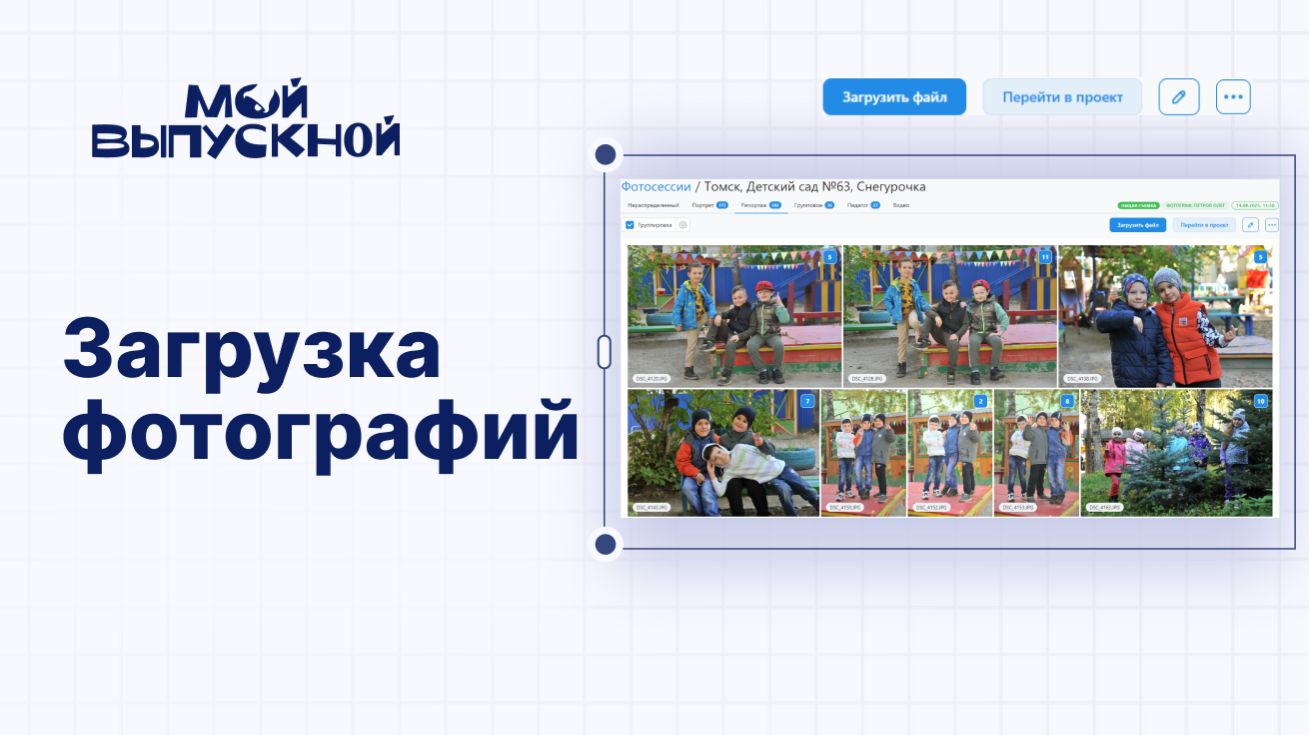 Загрузка фотографий