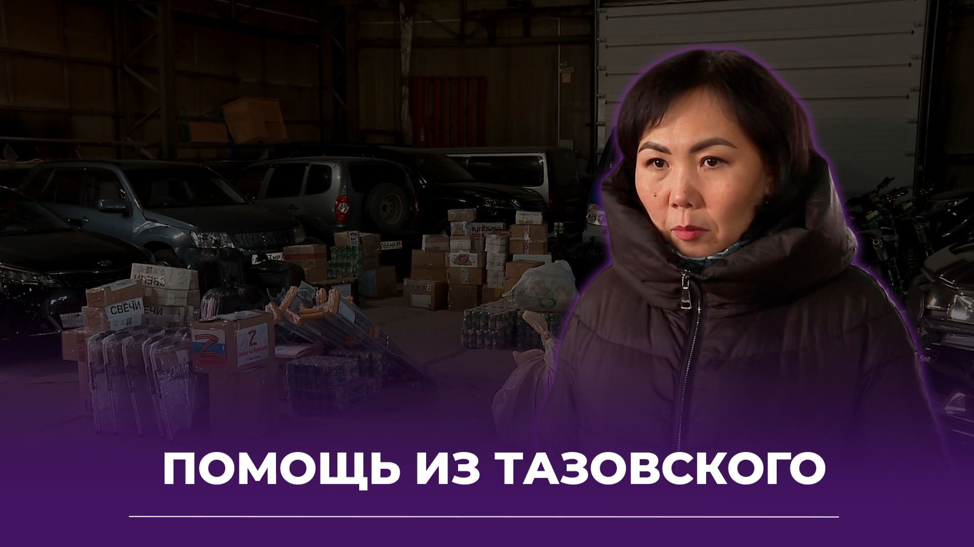 Отправка гуманитарной помощи