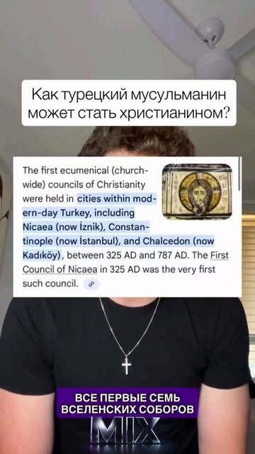 Забытое христианское наследие Турции. История веры и трансформации