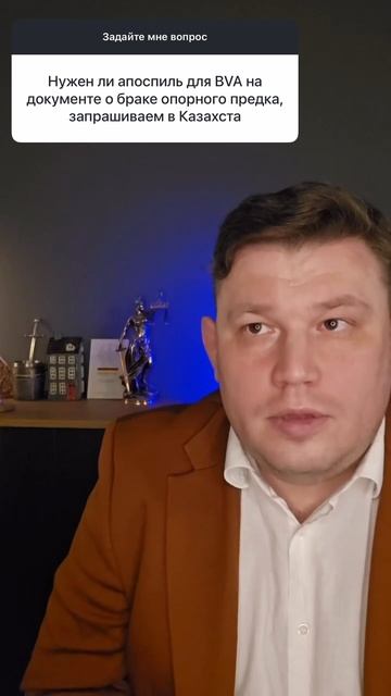Нужен ли апостиль для bva на документе о браке опорного предка, если он запрошен в Казахстане?
