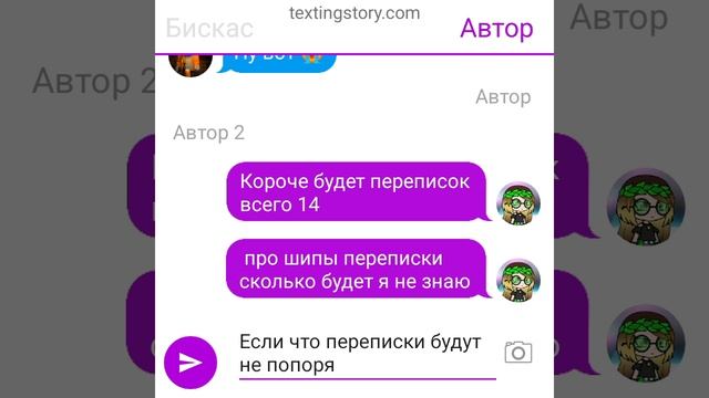 переписка бискаса и бисцы