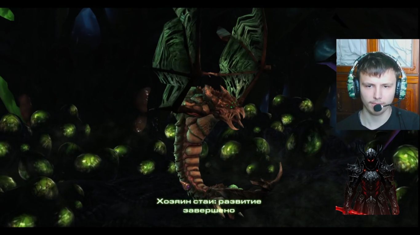 тёмный рыцарь прошёл 14 голову рука тьмы и эволюция муталиск. в StarCraft II. 14 серия.