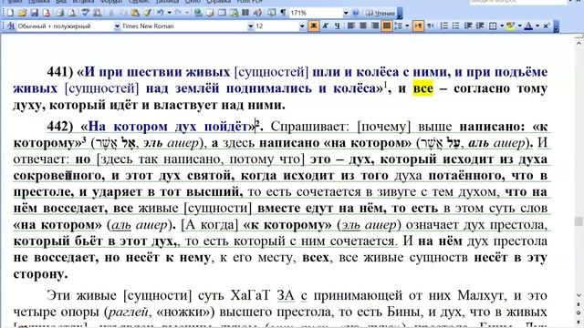 ЗХ_Ехезкель 435-448