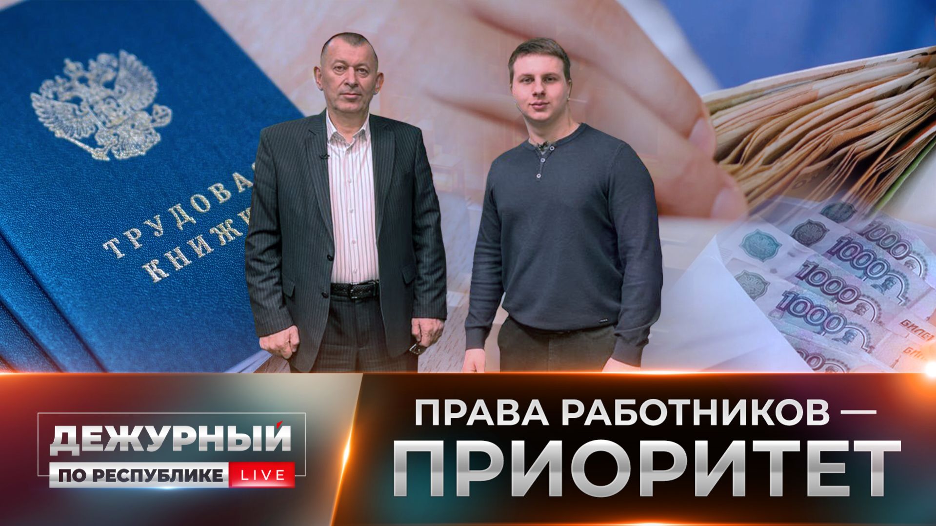 Работа по закону: как в ДНР защищают трудовые права?