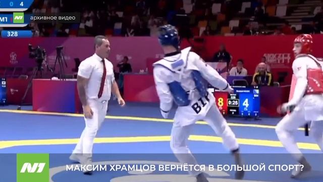 Максим Храмцов вернётся в большой спорт? Нижневартовск