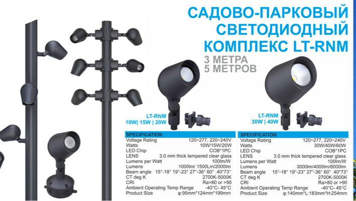 Садово-парковый светильник GLOBO LT-RNM