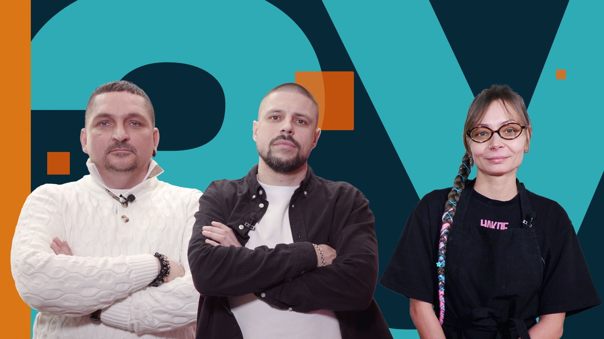 Залог успеха. Наталья Львова, Дмитрий Николаев и Алексей Вахтин