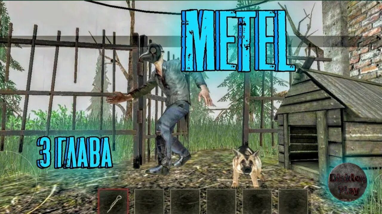 ПОЛНЫЙ ПИЗ.....  METEL 3 , что сказать?!