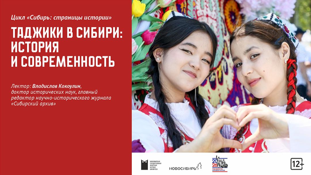Таджики в Сибири: история и современность
