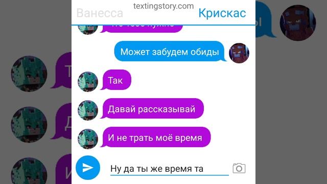 переписка ванессы и крискаса